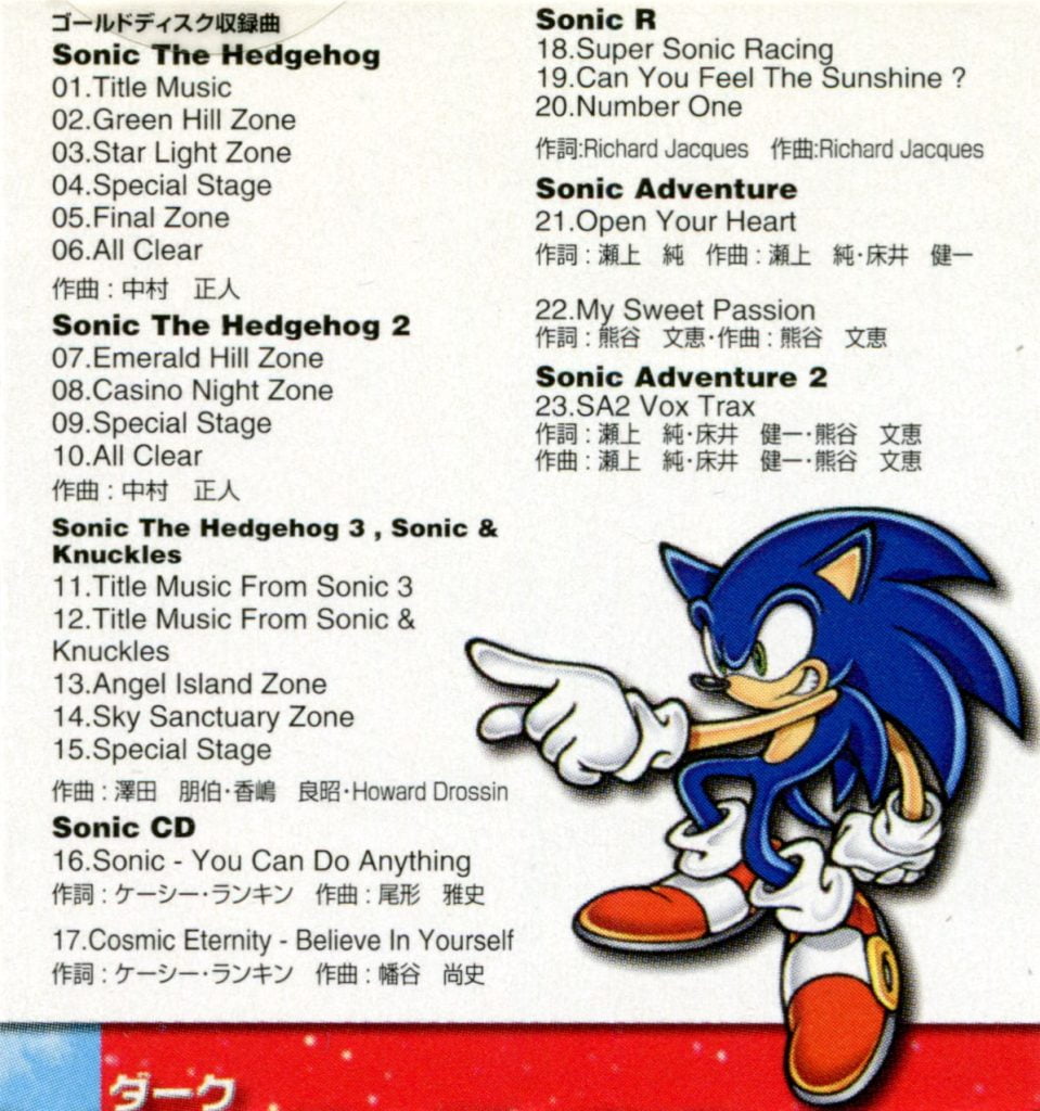 Credits – Sonic City ⋆★ Sonic the Hedgehog News, Media, & Community ★⋆